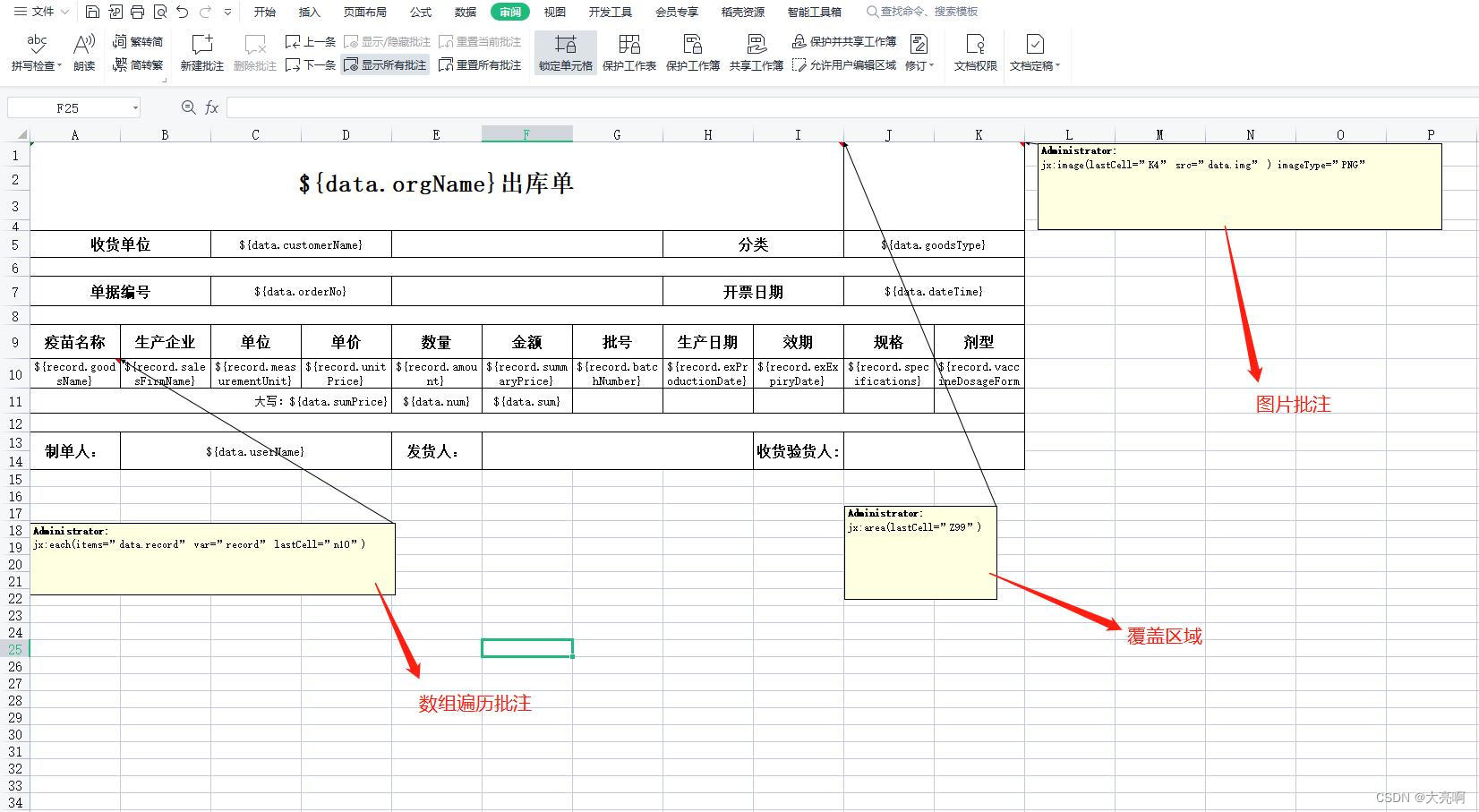 JXLS模板快速导出（附带导出条形码）_jxls 条形码-CSDN博客