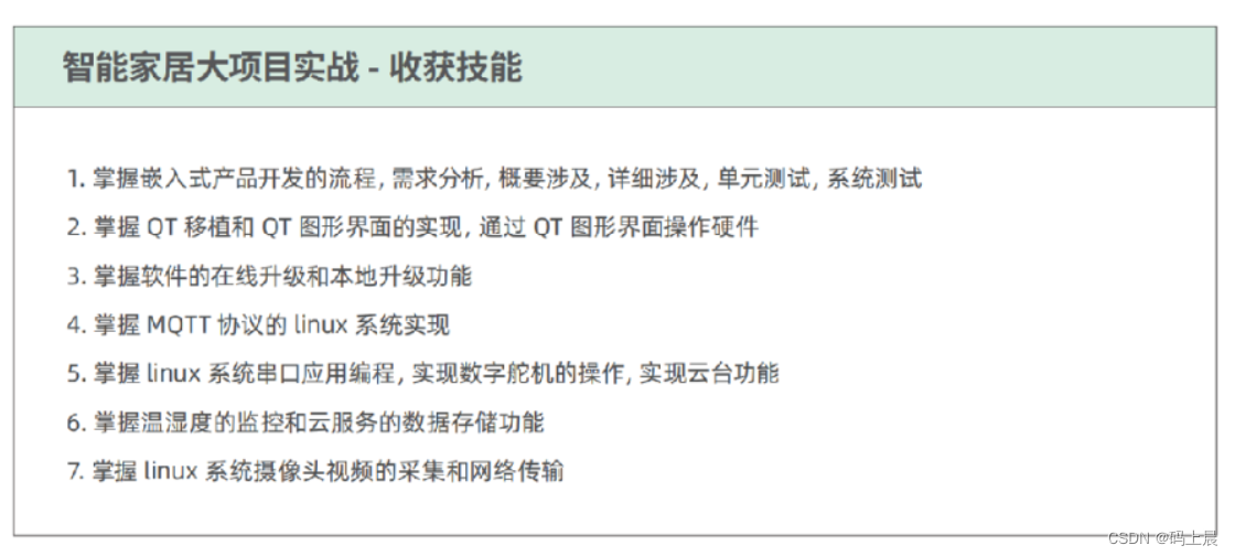 嵌入式开发工程师必备课程和技能 Csdn博客