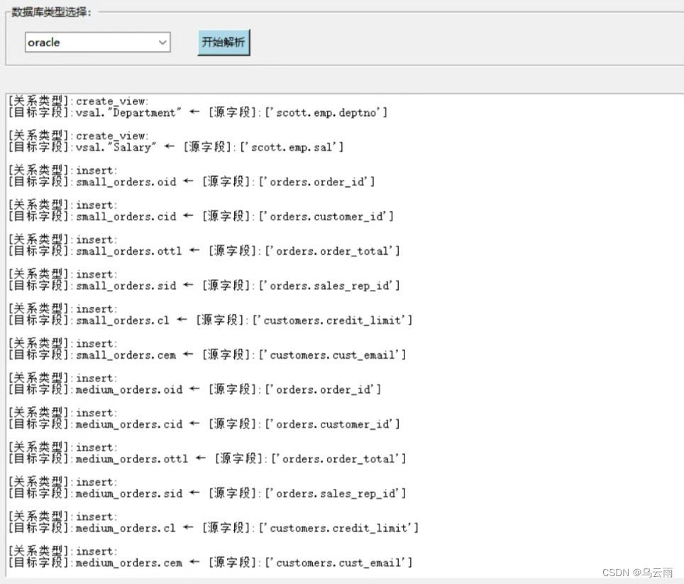 通过sql一键解析表字段血缘关系sql字段级血缘工具 Csdn博客 