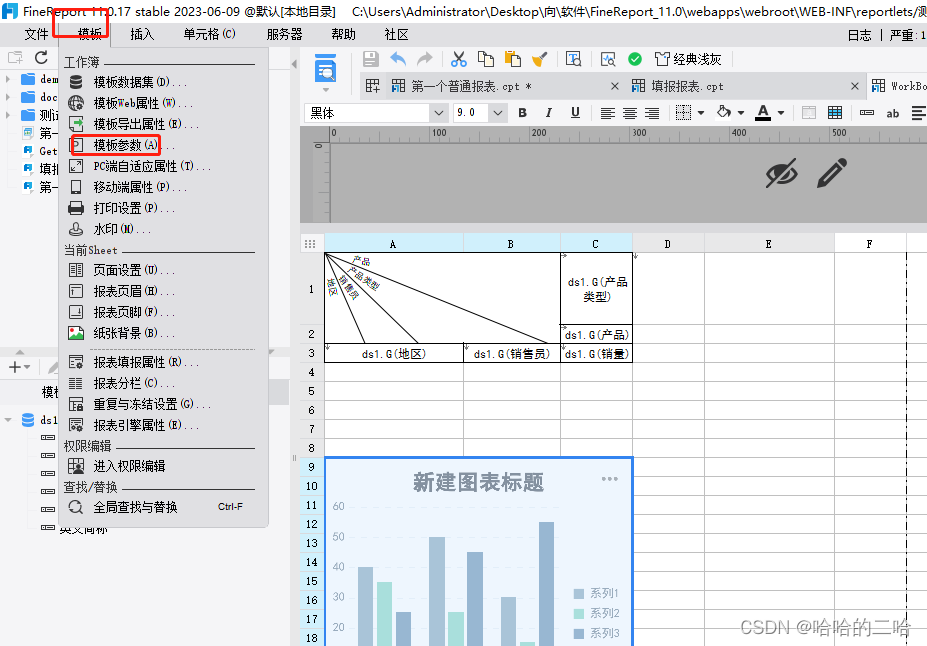 FineReport----普通报表（表格、图表）_finereport做一个表格csdn-CSDN博客