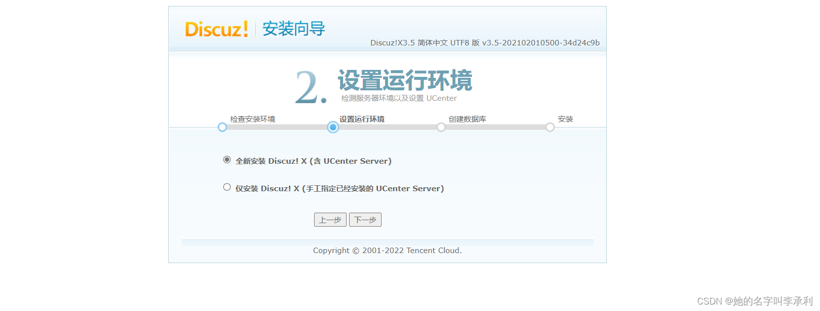 docker容器搭建discuz论坛_搭建免费论坛docker-CSDN博客