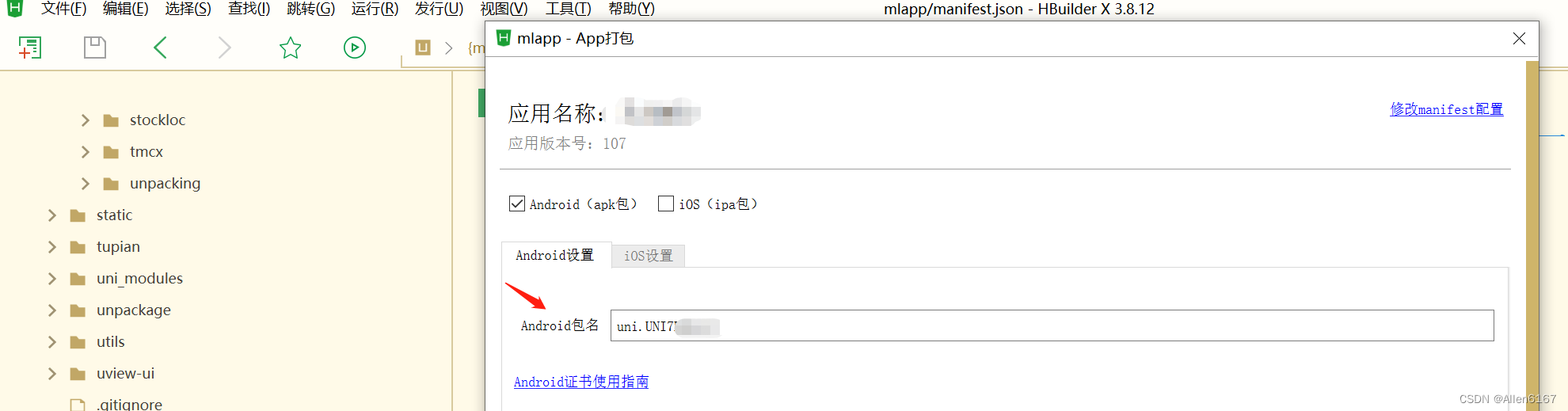uniPush实战操作详细教程步骤-CSDN博客