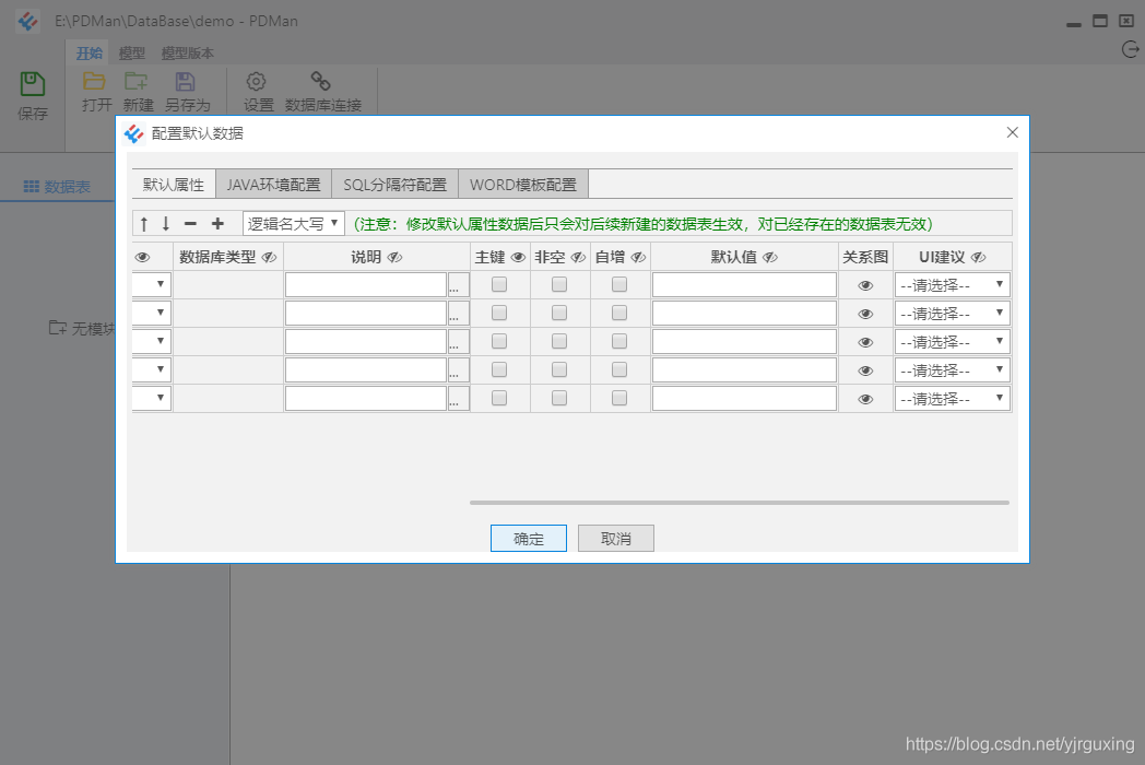 PDMan使用教程-CSDN博客