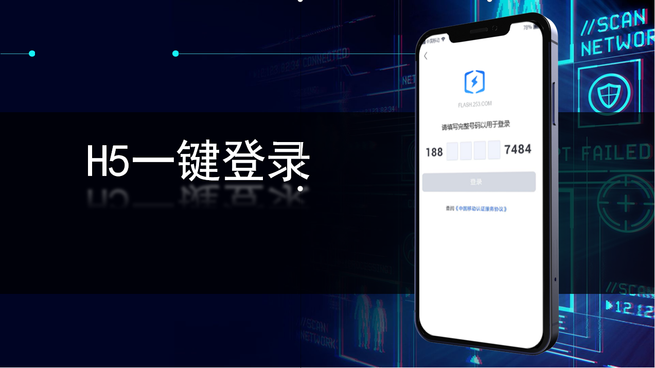 H5本机号一键登录_h5本机号码一键登录-CSDN博客