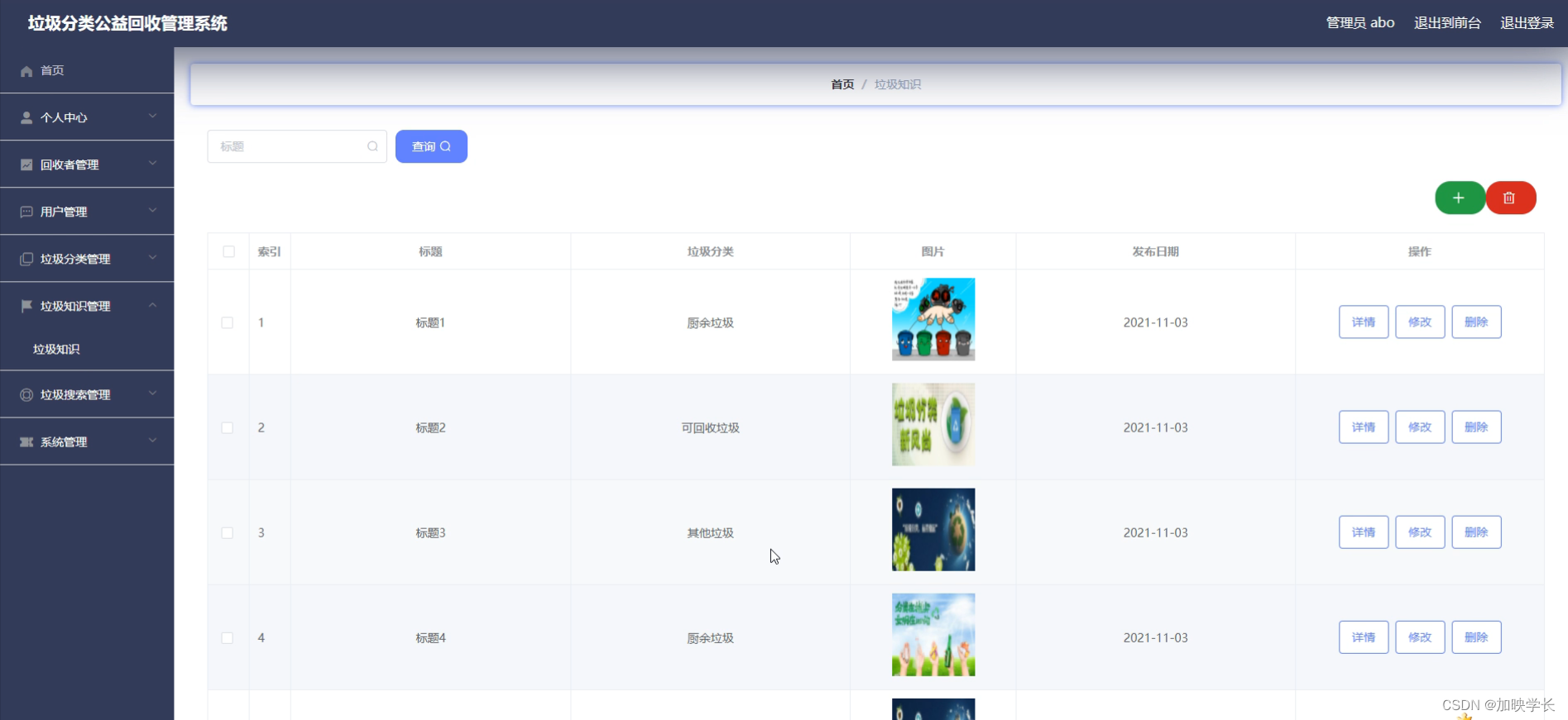 Springboot毕设项目垃圾分类公益回收管理系统666n5(javavuemybatismavenmysql)垃圾分类和收和公益