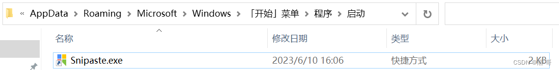 Snipaste截图工具开机自启动设置_snipaste开机自启动-CSDN博客