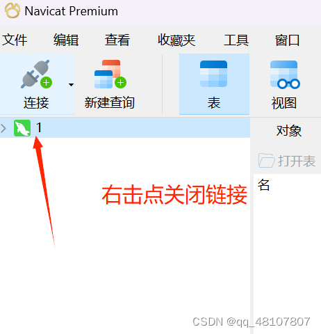 navicat 删除数据连接报错：server is in use and cannot be deleted_navicat 删除数据连接报错:server is in use and ...