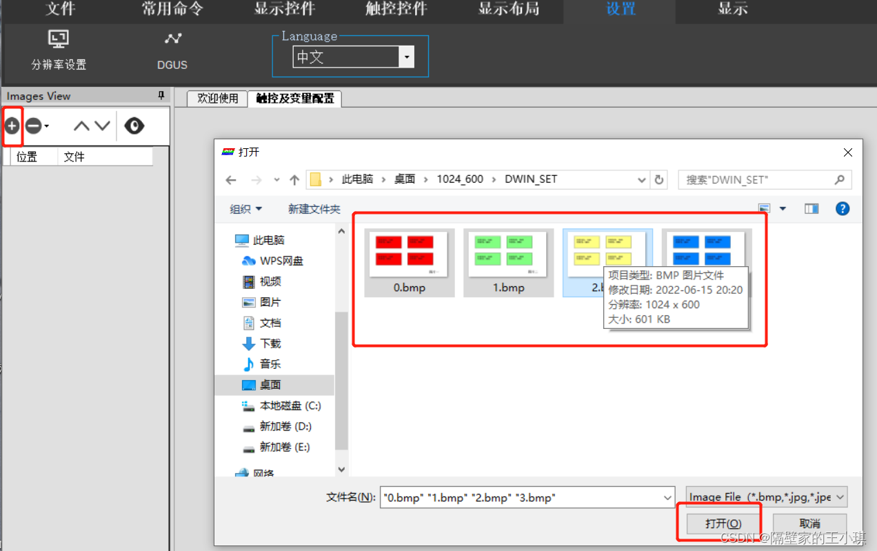 如何使用DWIN新建迪文串口屏工程_dwin dgus实例教程-CSDN博客
