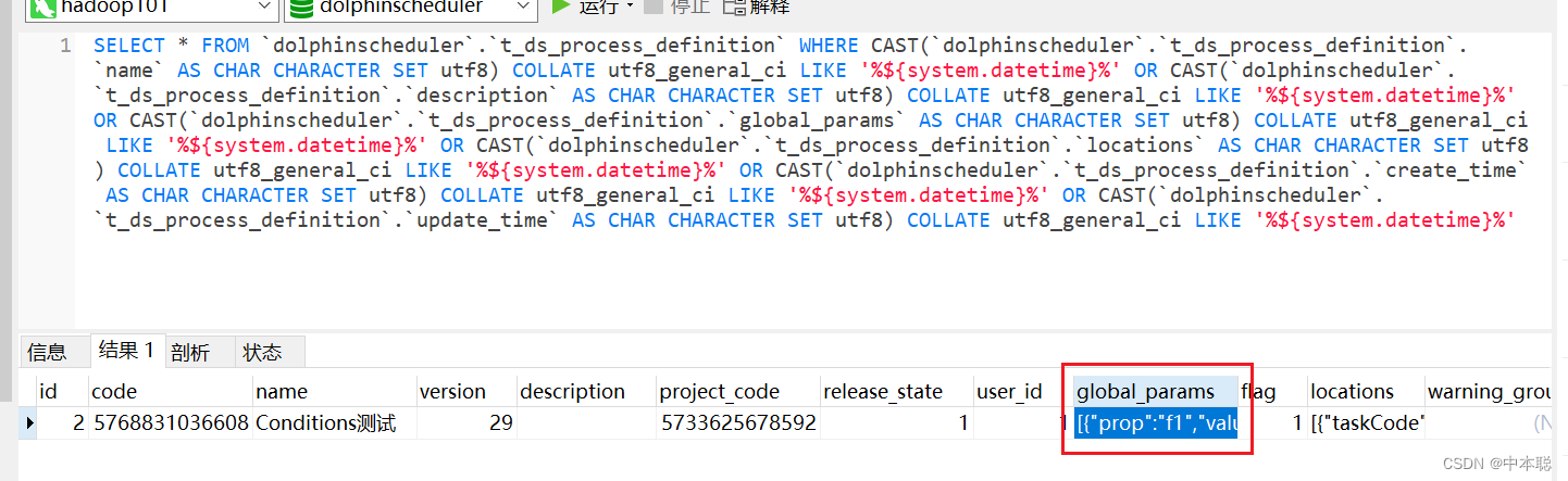 修改DS工作流之后，所有的工作流列表显示异常_query process definition list paging error-CSDN博客