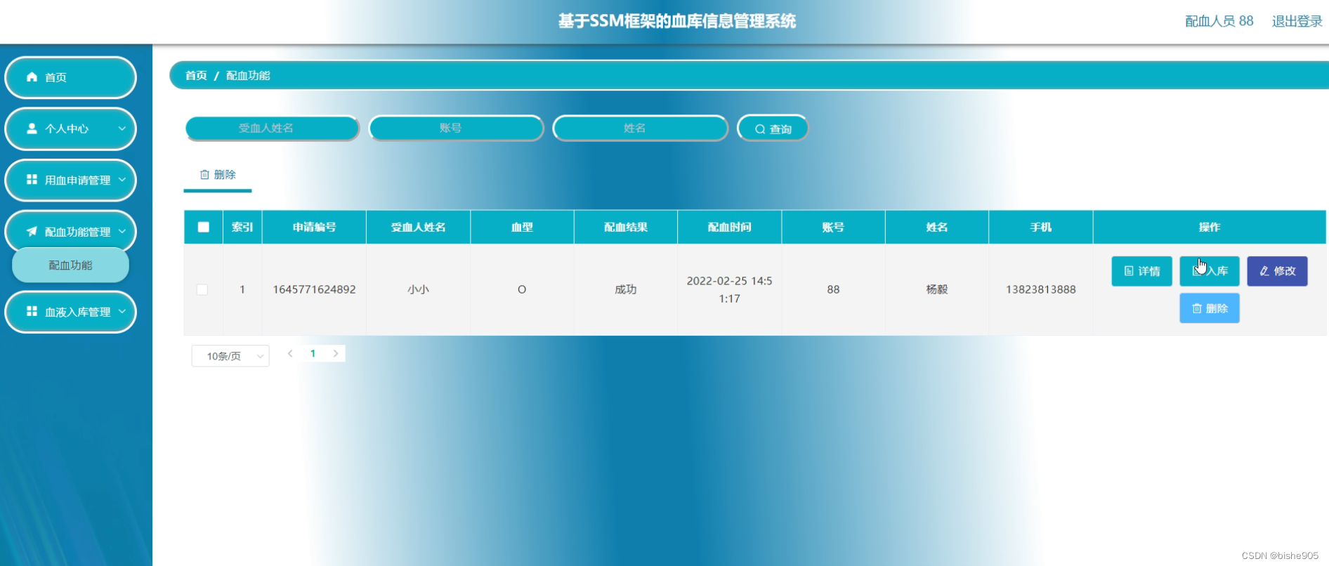 Java计算机毕业设计ssm基于ssm框架的血库信息管理系统y5k4j(附源码、数据库) 哈尔滨信息工程学院 基于ssm框架的血库管理系统 Csdn博客
