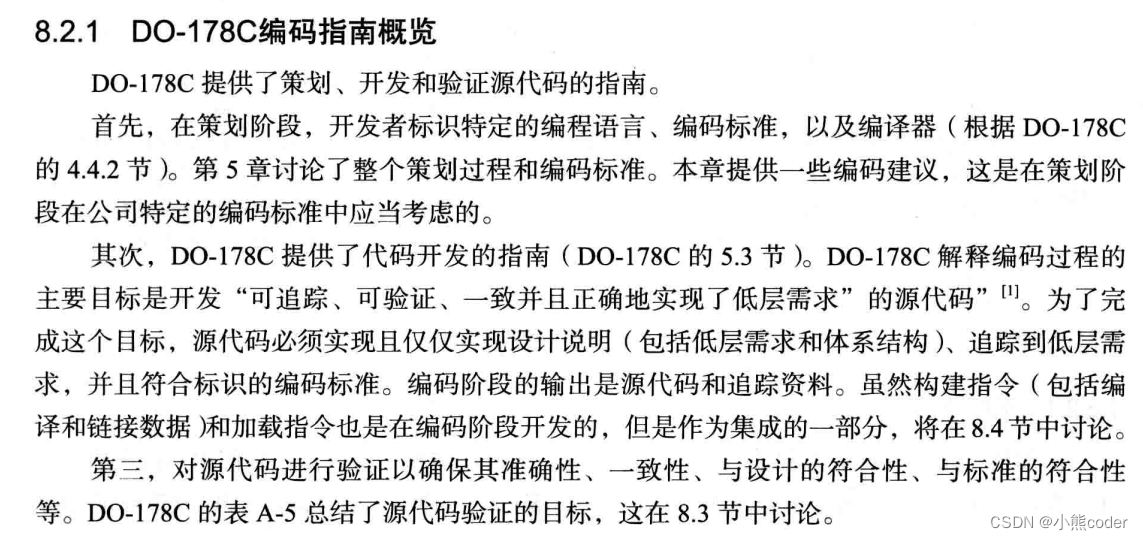 安全关键软件开发与审定——DO-178C标准实践指南阅读笔记八——软件实现：编码与集成_do-178c 软件编码标准-CSDN博客