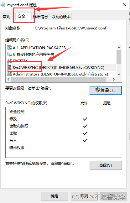 windows、linux（麒麟系统）下使用Rsync+inotify进行服务器间的文件同步_inotify windows-CSDN博客
