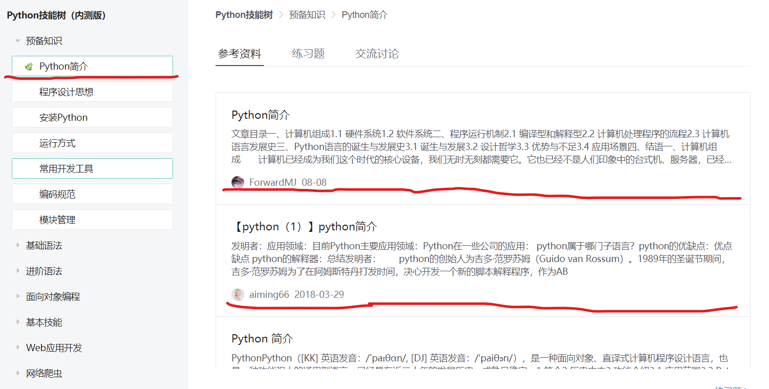 ★★★★★五星推荐，使用初体验｜python技能树测评python技术测评 Csdn博客 
