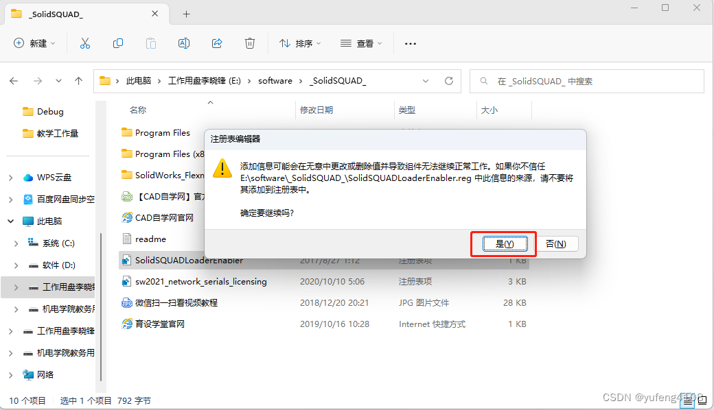 SolidWorks 2021 SP5安装流程_solidworks2021 sp5-CSDN博客