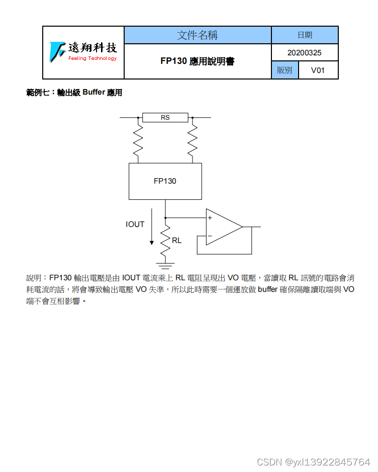 FP130A 电流检测芯片-CSDN博客