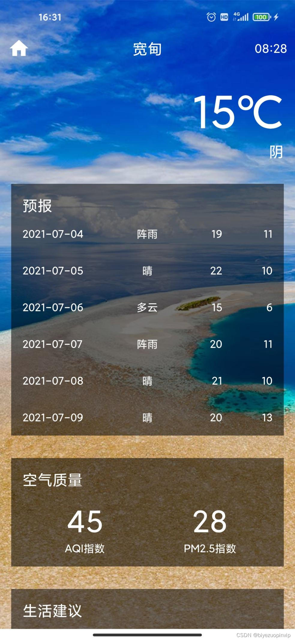 基于Java的天气预报APP设计_java天气的软件设计和实现怎么写论文-CSDN博客