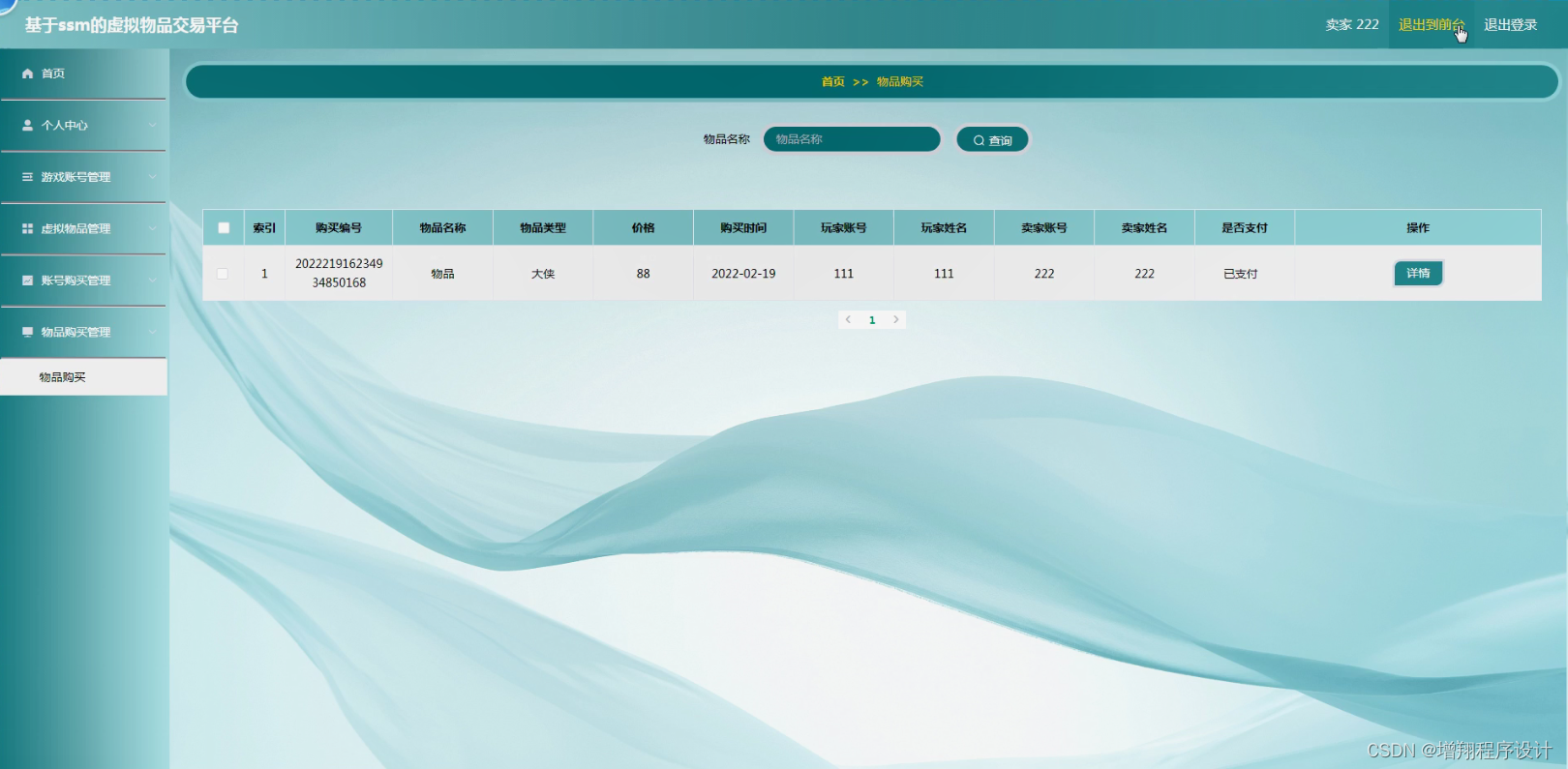 Java基于的虚拟物品交易平台（开题源码） Csdn博客 