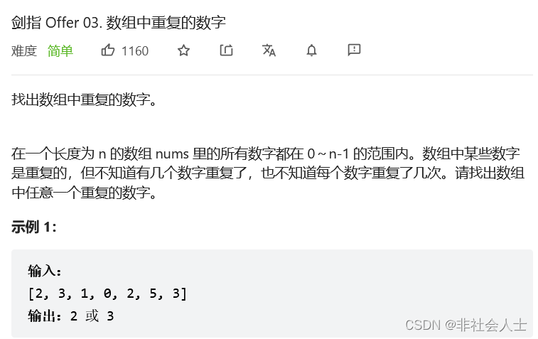 61 数组 数组中重复的数字 数组中数字相同 长度要不要加1 Csdn博客