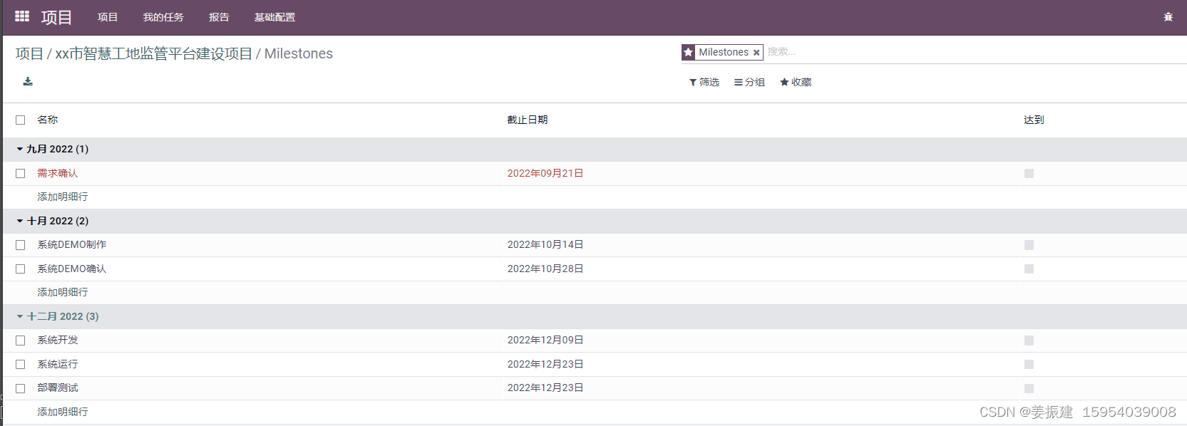 odoo15 软件项目管理实战_odoo项目任务模板-CSDN博客