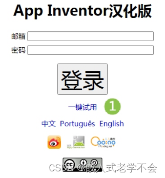 App Inventor探索_appinventor在线编程 csdn-CSDN博客