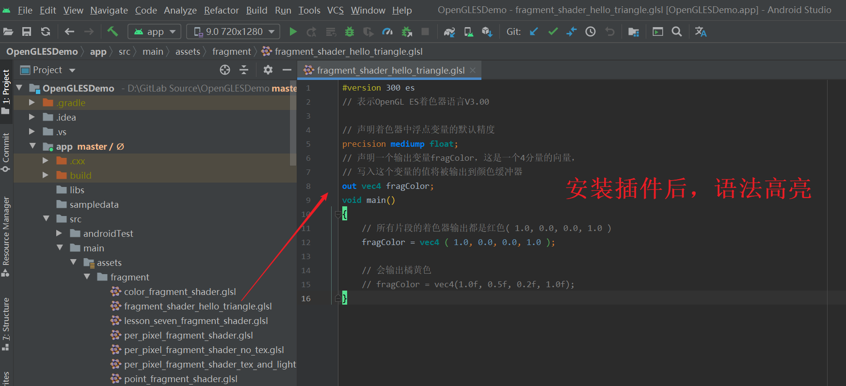 【我的OpenGL学习进阶之旅】OpenGL ES 着色语言的IDE插件（Android Studio和Visutal Studio）以及常见GLSL文件扩展名介绍_android ...