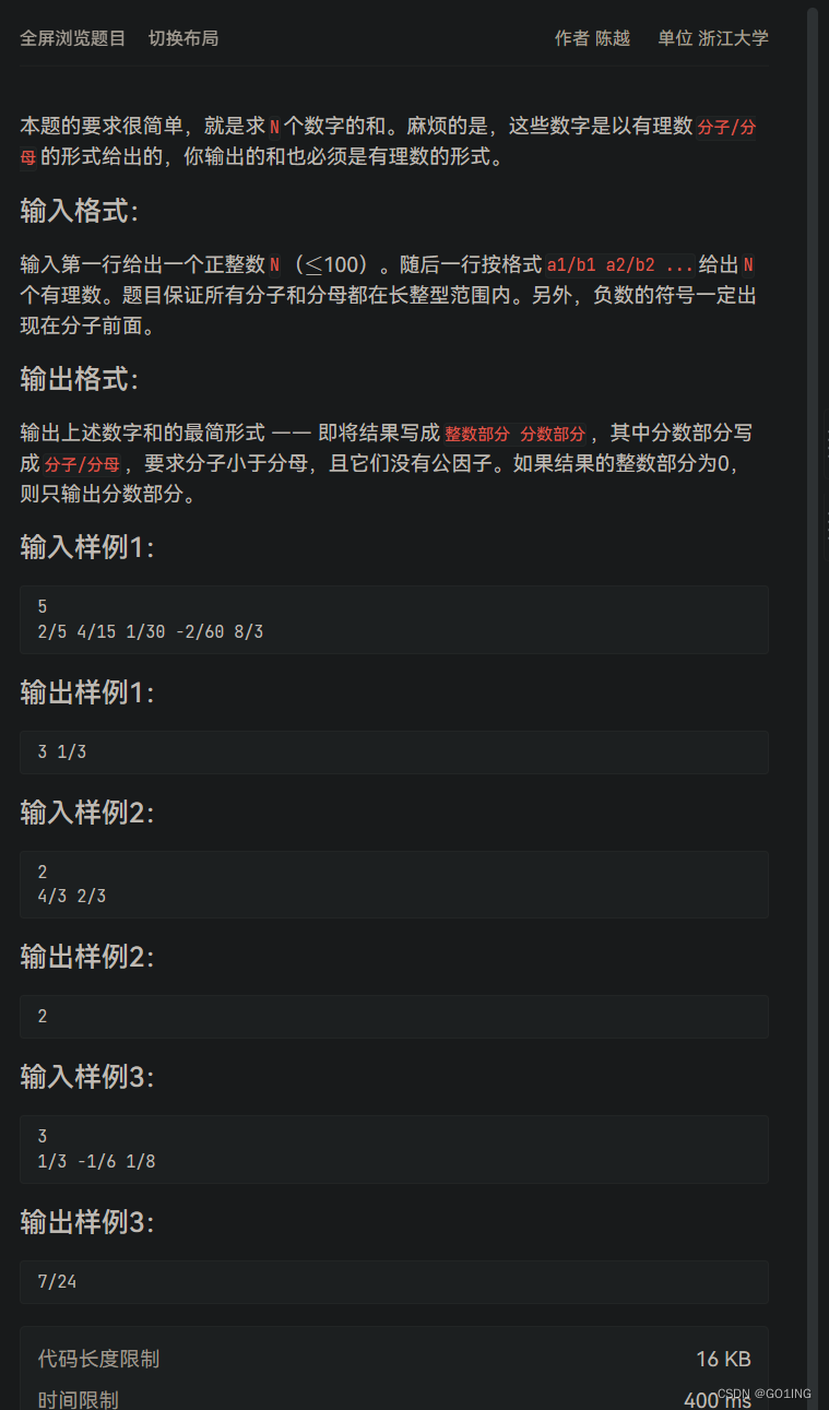 C语言实现L1-009 N个数求和_n个数求和c语言-CSDN博客