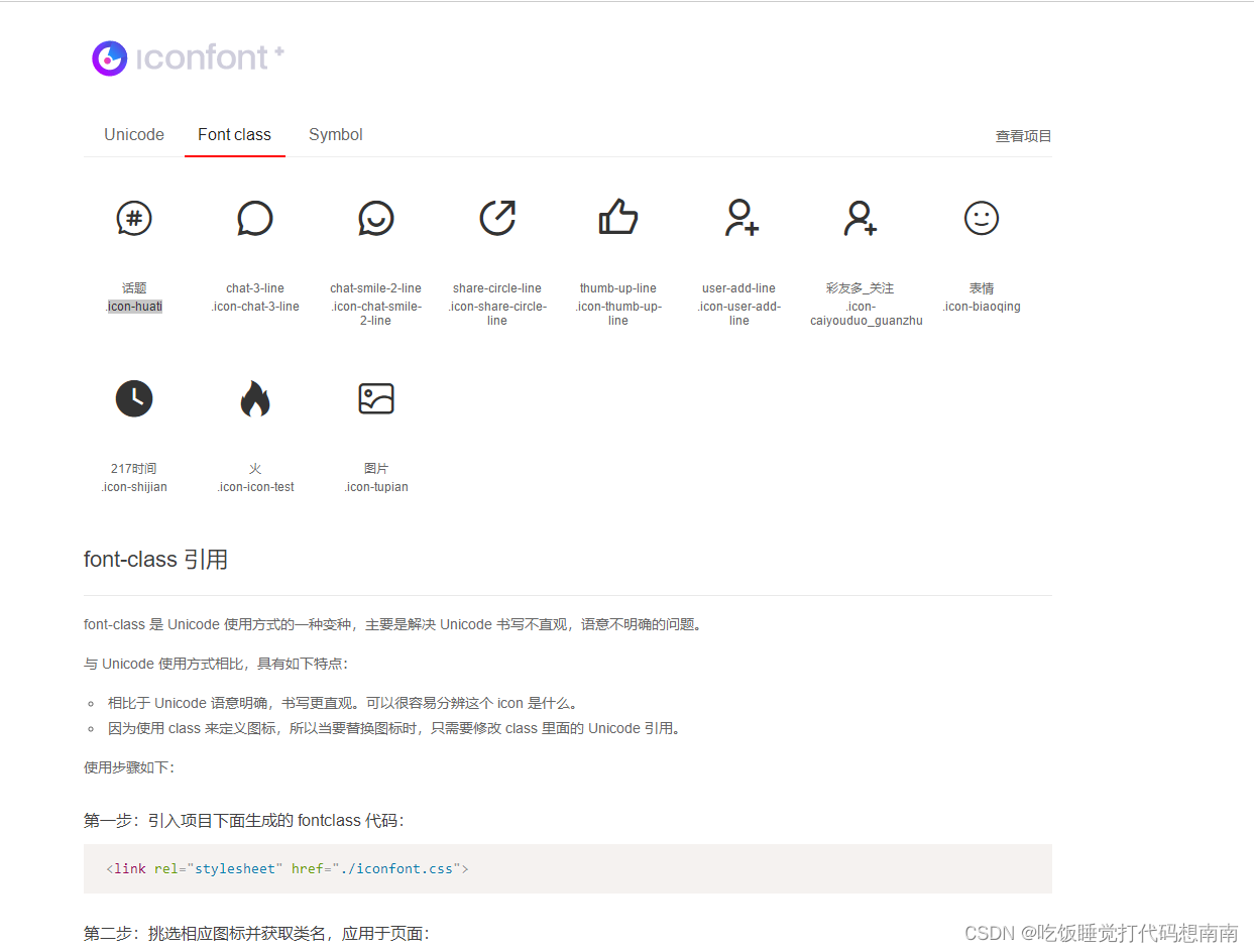 Vue项目中使用阿里巴巴矢量图标库（IconFont)_iconfont阿里巴巴-CSDN博客