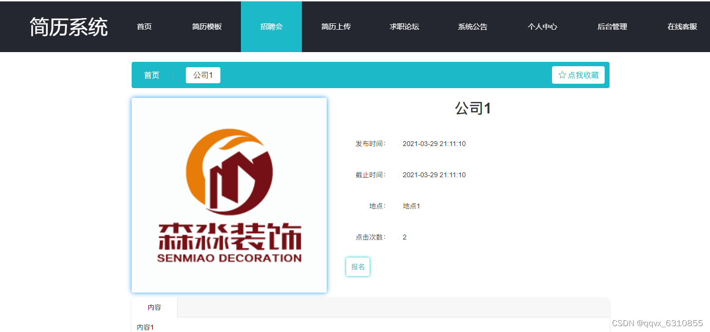 Java基于springbootvue 的简历模板分享系统 Elementui前后端分离springboot简历系统 Csdn博客