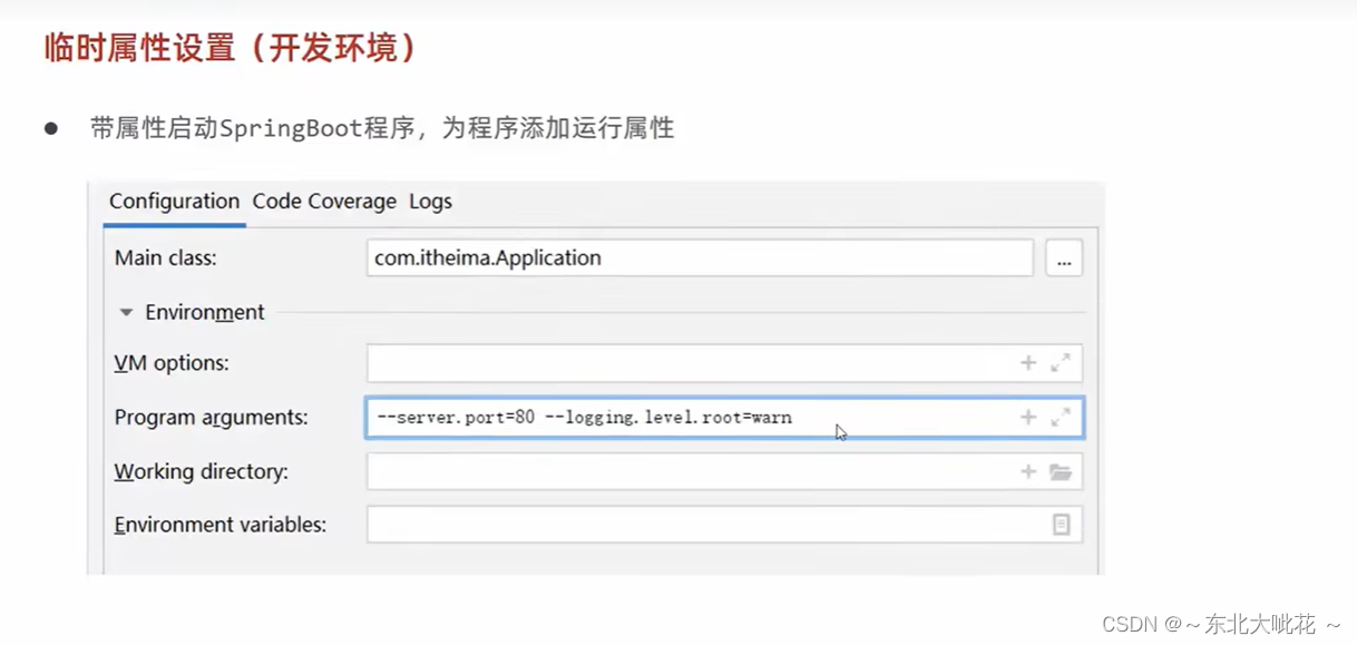 Springboot运维实用篇 Csdn博客