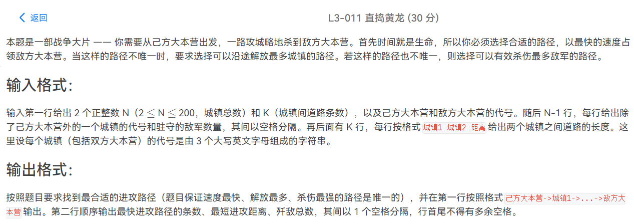 (L3-011)直捣黄龙(dijkstra变形)_l3-011 直捣黄龙-CSDN博客