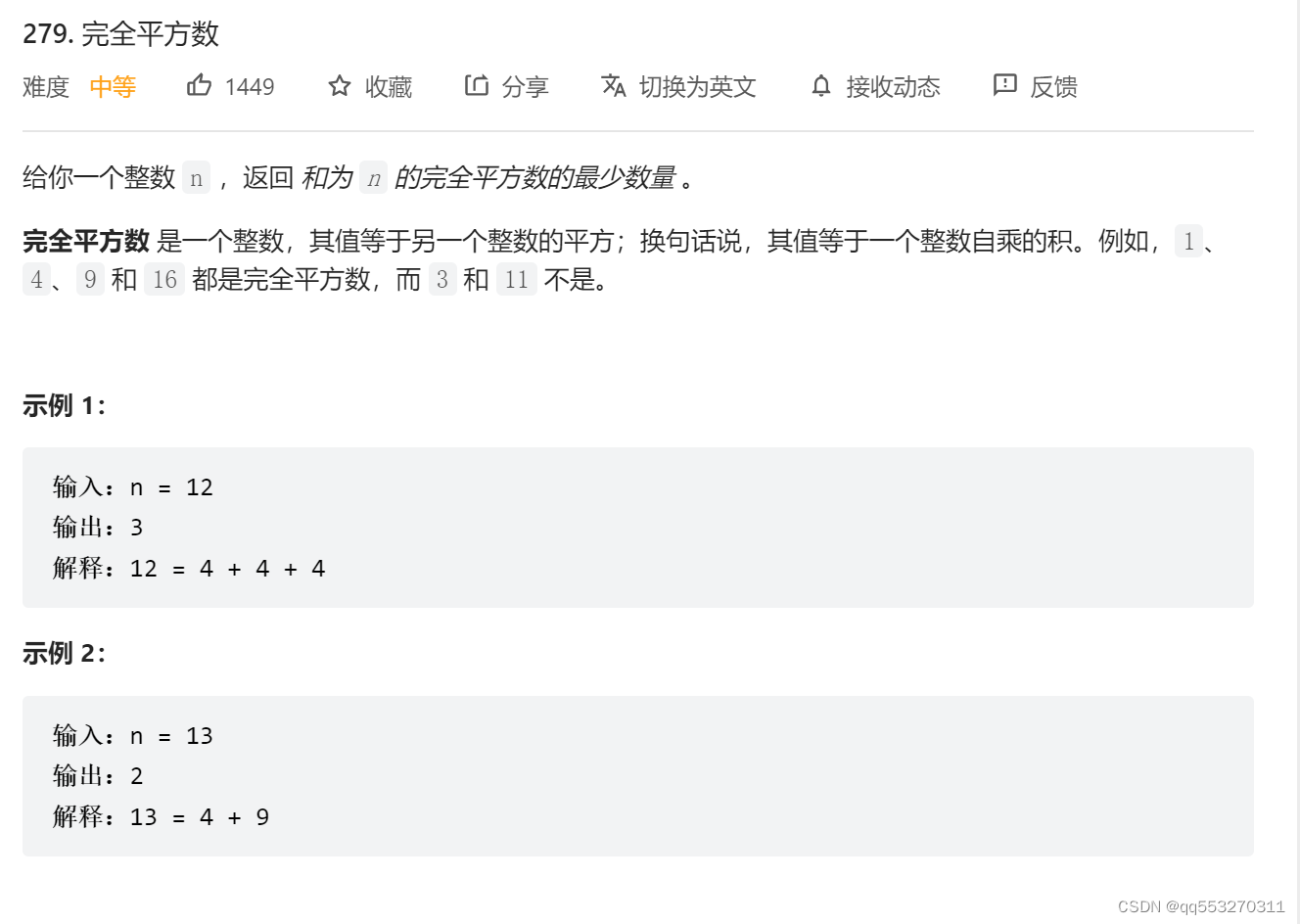 279 完全平方数 Java版本java 输出1000以内的完全平方数 Csdn博客
