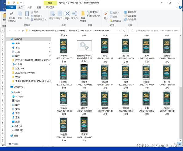 批处理命令的应用——批量删除多个文件名中的相同字符串bat批量删除部分文件名 Csdn博客