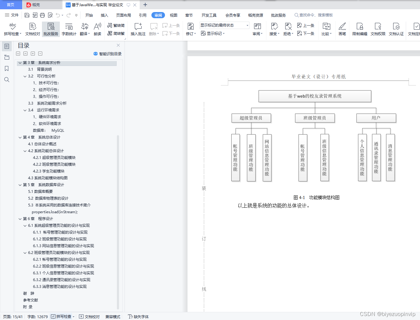 基于javaweb的校友录同学录管理系统同学录国内外发展现状 Csdn博客