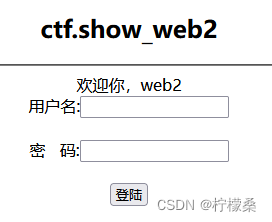 ctf.show_web2解题过程_ctf.show web2-CSDN博客