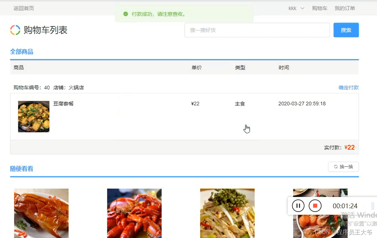 【毕业设计课程设计】基于springbootvue的在线订餐系统设计与实现（源码文章） Java Jsp Mvc 前后端分离