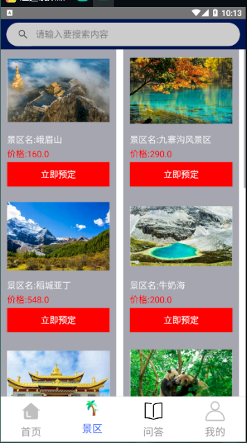 android studio的旅游APP的开发和设计_android studio制作旅游_MarkCoder的博客-CSDN博客