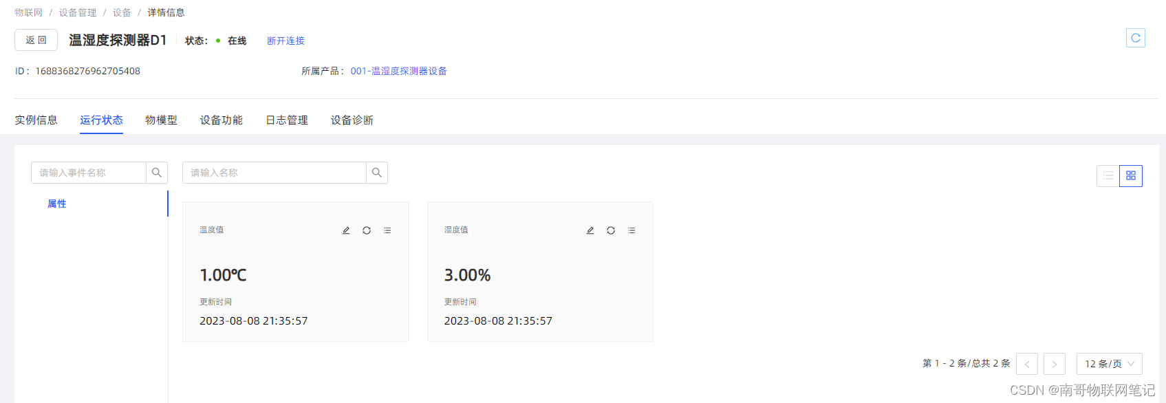 09 使用python代码模拟设备实现平台场景联动异常告警功能测试python告警平台 Csdn博客