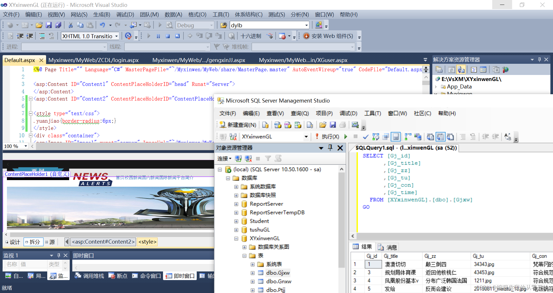 基于的国内外新闻信息管理系统（用户、管理员）aspnetc语言vs2010sqlserver数据库（可用于课设、毕设知识学习）可以用于学习动态网站开发