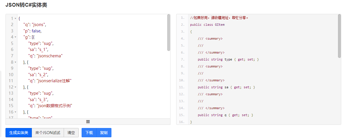 BeJSON—实用网站（一）-CSDN博客