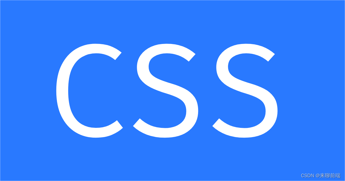 CSS2.0层叠样式表——CSS概述_什么是层叠样式表-CSDN博客