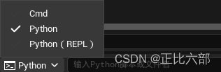 UE5运行.py文件-CSDN博客