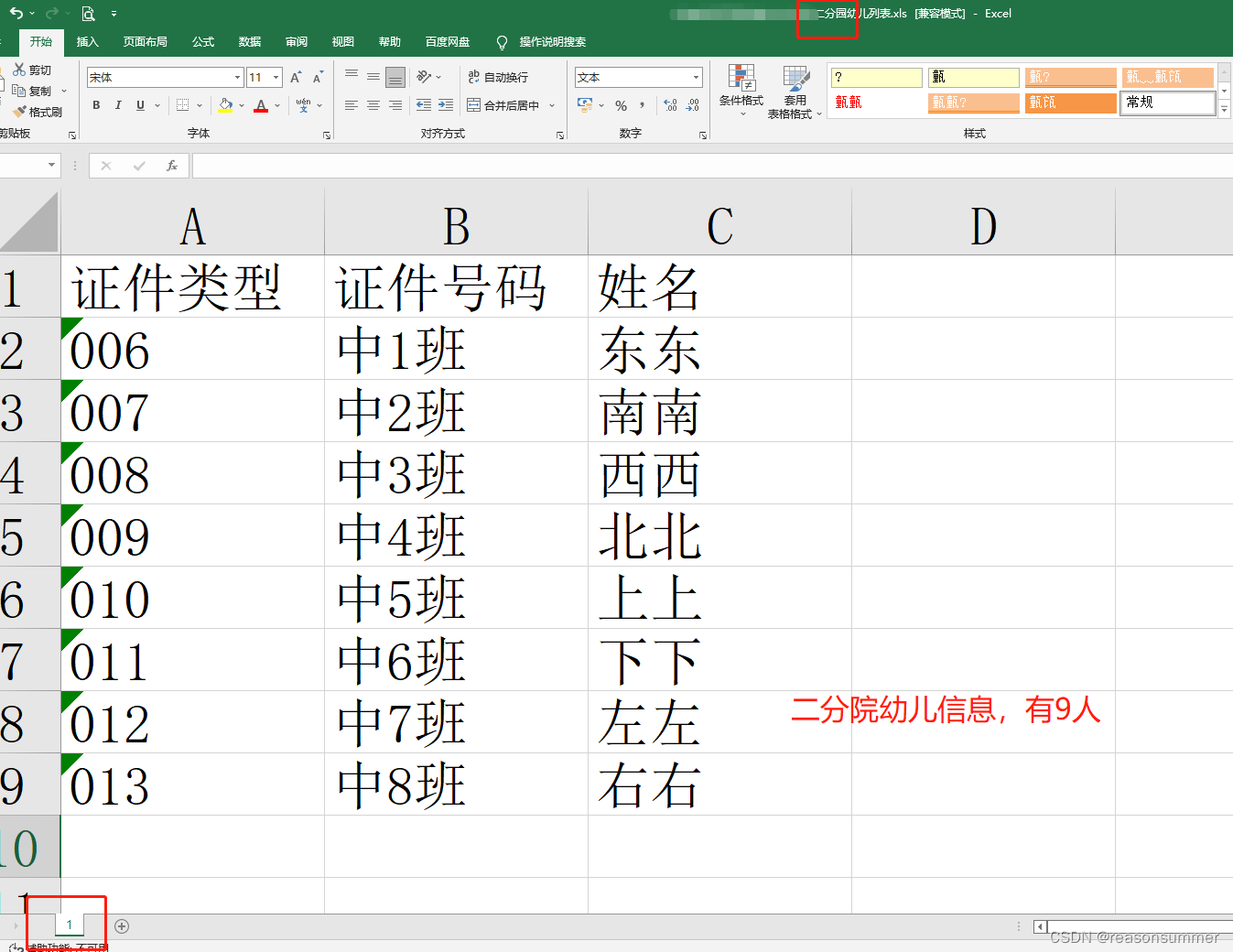 【办公类 17 01】excle表格合并1 幼儿信息合并(多个工作簿的1个工作表合并到一个工作簿的1个工作表中)多个excel表格合到一个sheet涉儿童 Csdn博客