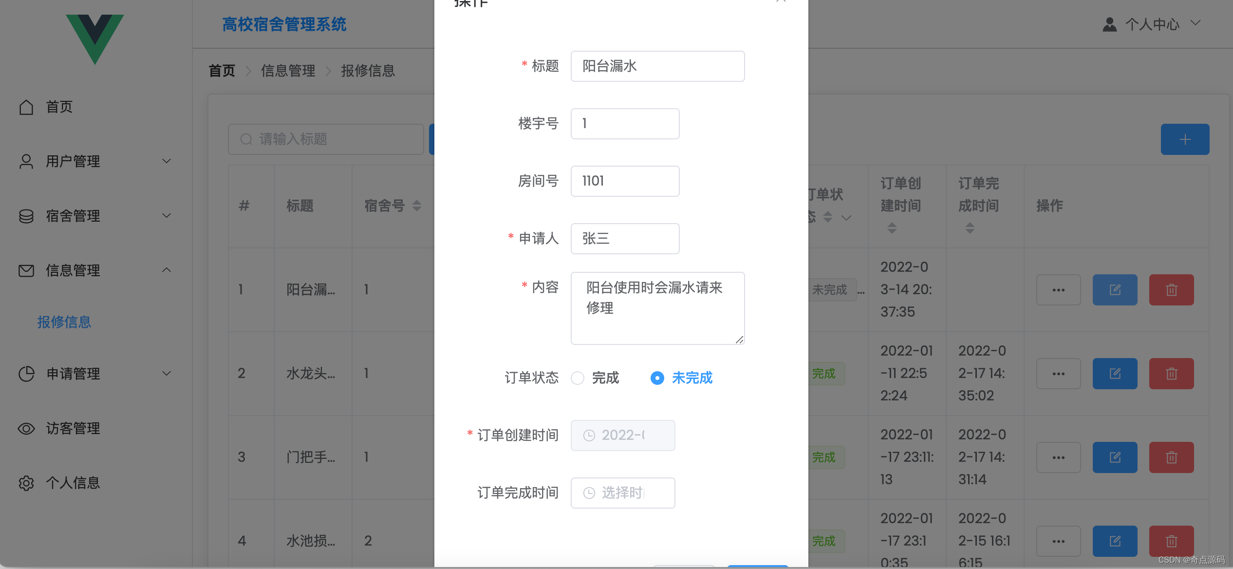 基于springbootvue的宿舍管理系统(毕业设计源码可定制)基于springboot的宿舍管理系统论文 Csdn博客