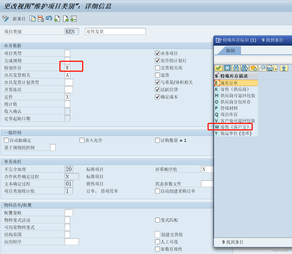 SAP系统标准销售业务流程及配置内容_sap sd模块业务流程-CSDN博客