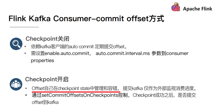 Flink Connectors之消费Kafka数据相关参数以及API说明_flinkkafkaconsumer参数说明-CSDN博客