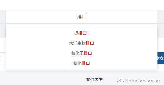 Element Select下拉框高亮显示输入文本el Select高亮 Csdn博客 