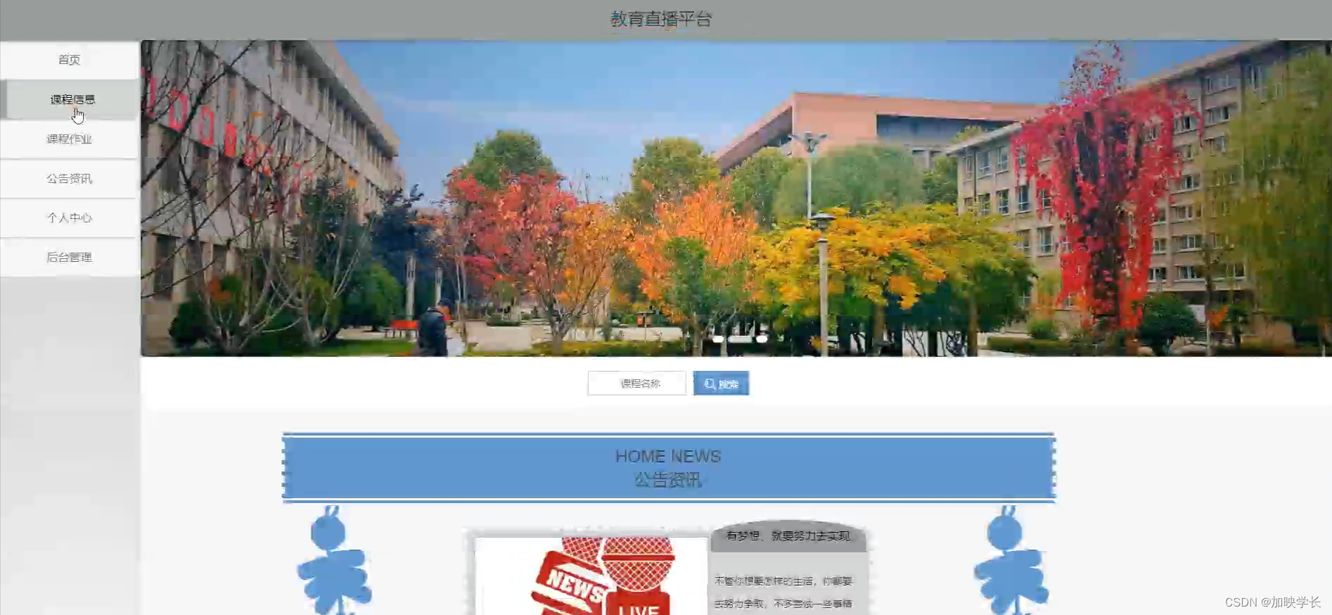 Springboot毕设项目教育直播平台8rf71（java+VUE+Mybatis+Maven+Mysql）_springboot+vue直播-CSDN博客