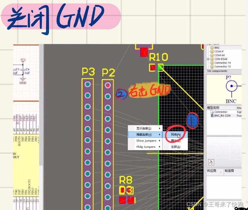 全网最全AD16——PCB布线_ad怎么使用排插-CSDN博客