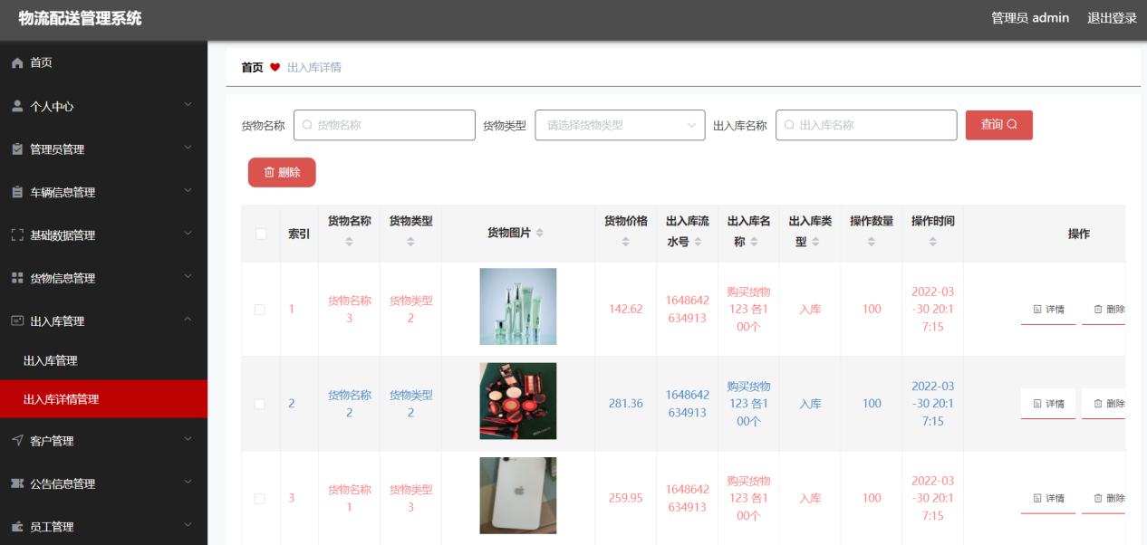 基于java物流配送管理系统设计实现源码lw部署文档讲解等java物流配送管理项目 Csdn博客