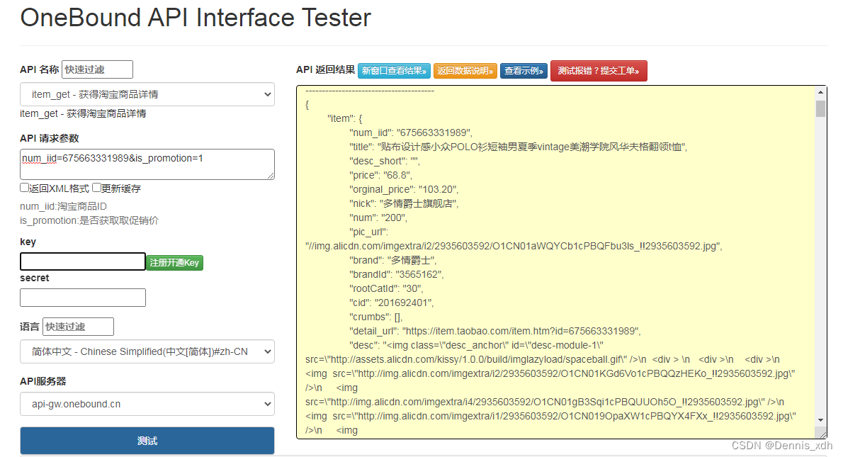 item_get - 获得淘宝商品详情接口的使用_taobao.tbk.item.info.get详解-CSDN博客